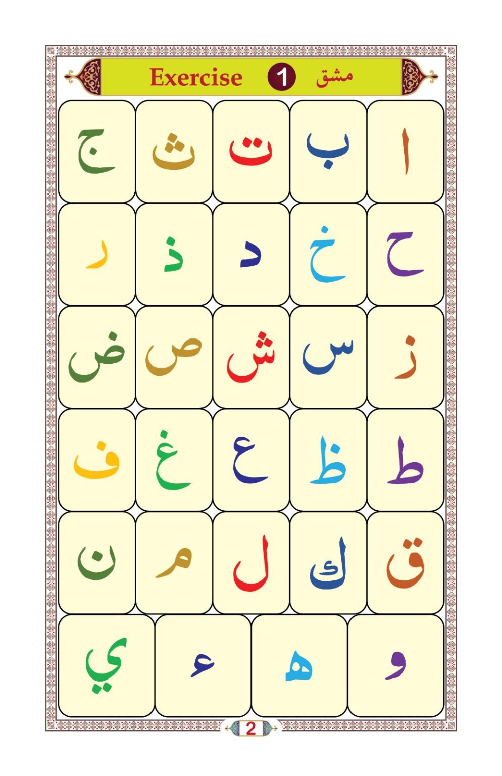 Ahsan Al-Qawa’id (Laminated) – Zamzam Publishers