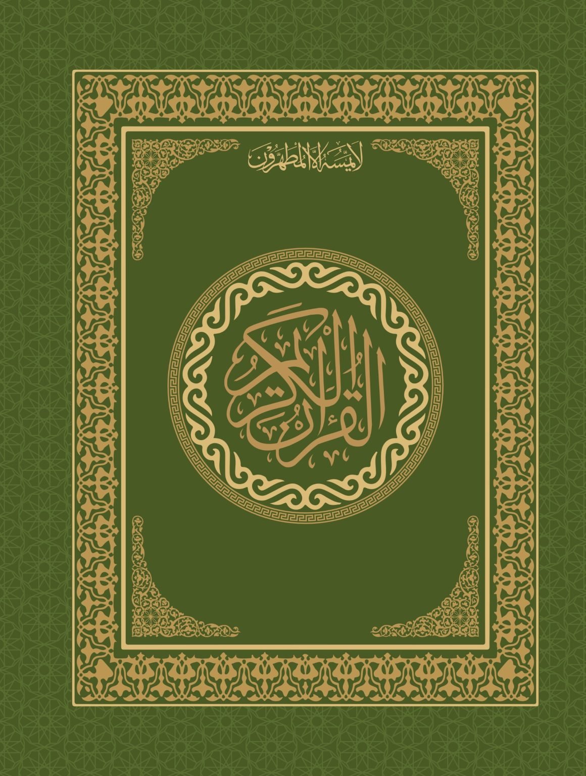Quran Majeed 13 Line (105) قرآن مجید – Zamzam Publishers